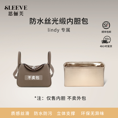 适用于Lindy26内胆包mini/30/34防水丝光绸缎包中包内胆包内衬袋