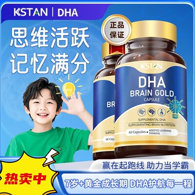 KSTAN珂维利脑黄金DHA藻油脑力素