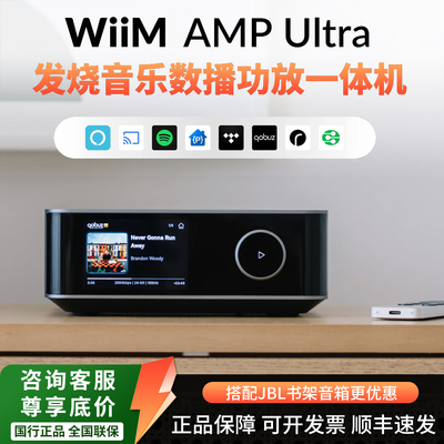 WiiMAMPUltra数播功放一体机