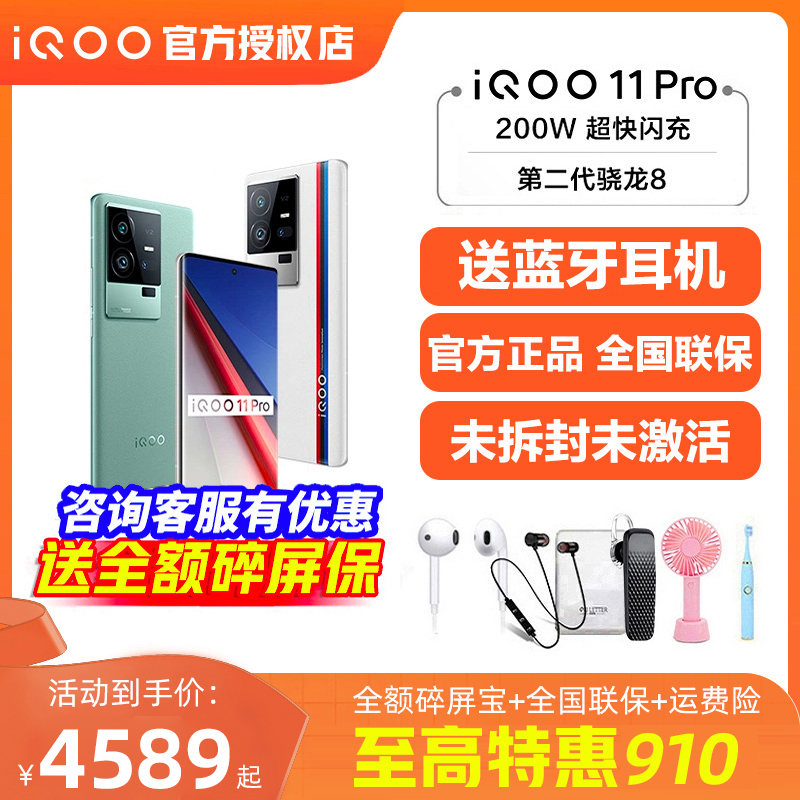 vivo iQOO 11 Pro新品5g手机vivoiqoo11pro iqoo11 iqoo10 ipoo11_虎窝淘