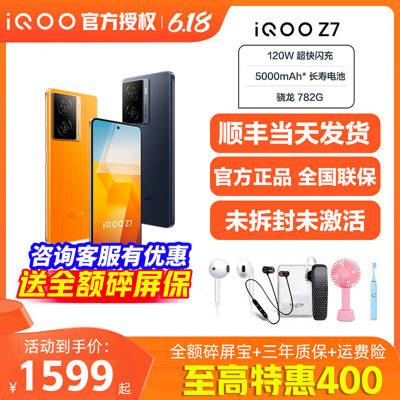 vivo iQOO Z7新5g手机vivoiqooz7 iqooz7i爱酷z7 iqooz7x iq官方_虎窝淘