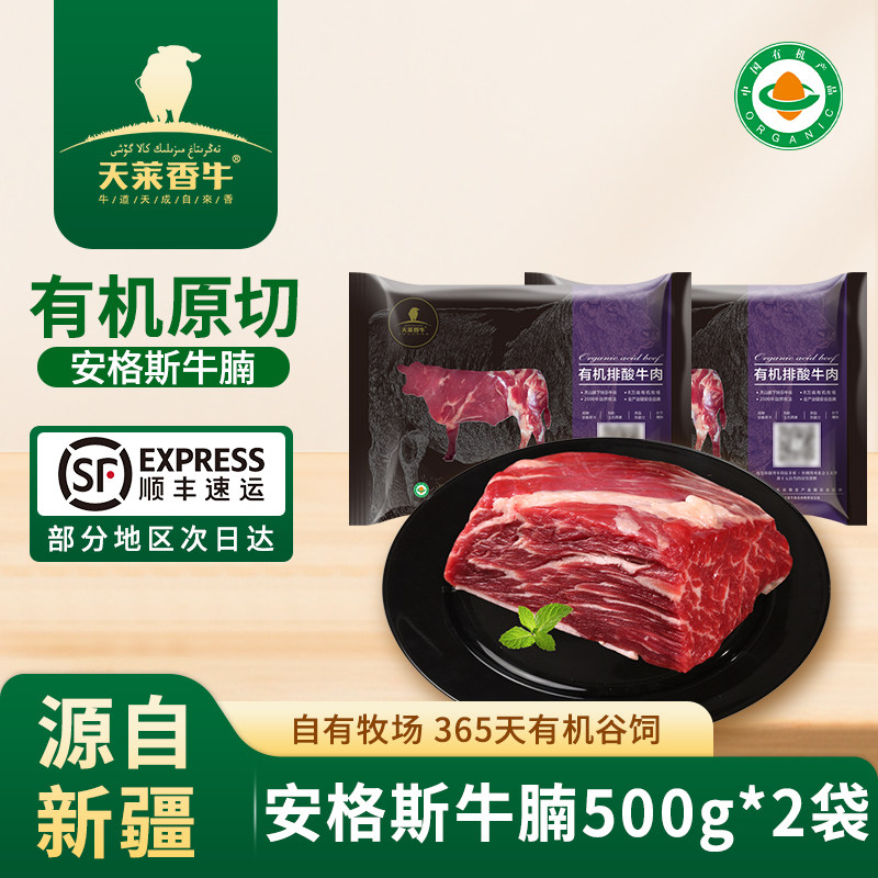 天莱香牛谷饲牛腩500g*2袋新疆安格斯有机原切烧烤生牛肉煮炖食材