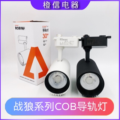 led导轨射灯led珠宝陶瓷导轨射灯