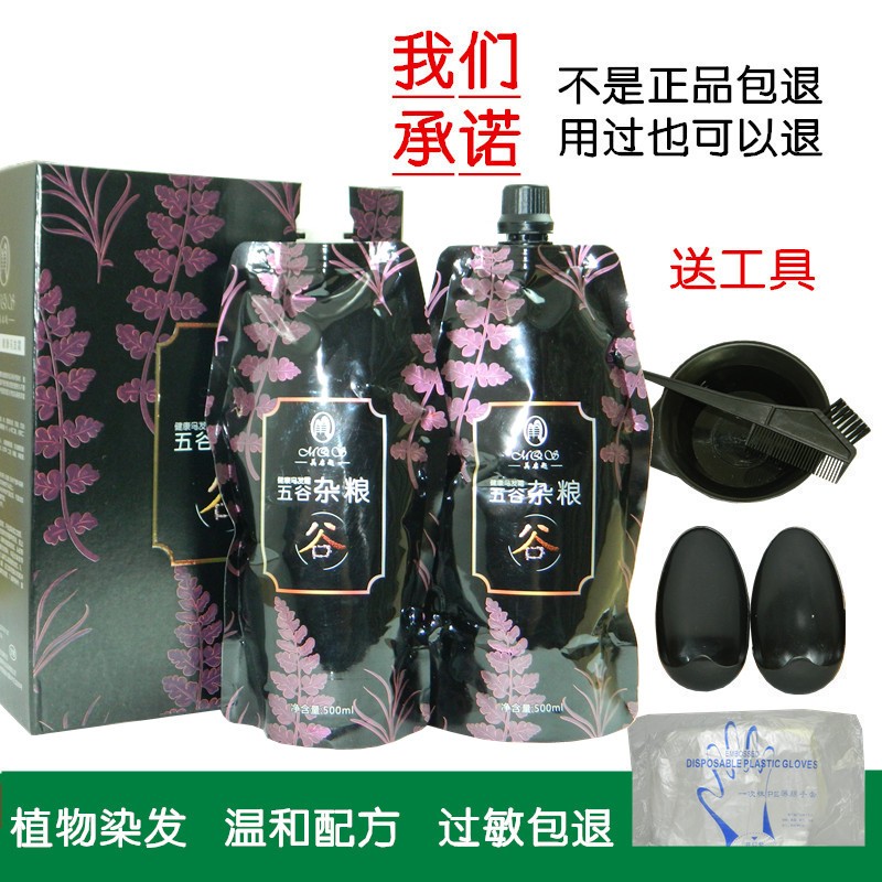 鑫锦染发膏柏芙倪健康乌发霜五谷杂粮染发剂黑发霜黑发剂植物染发