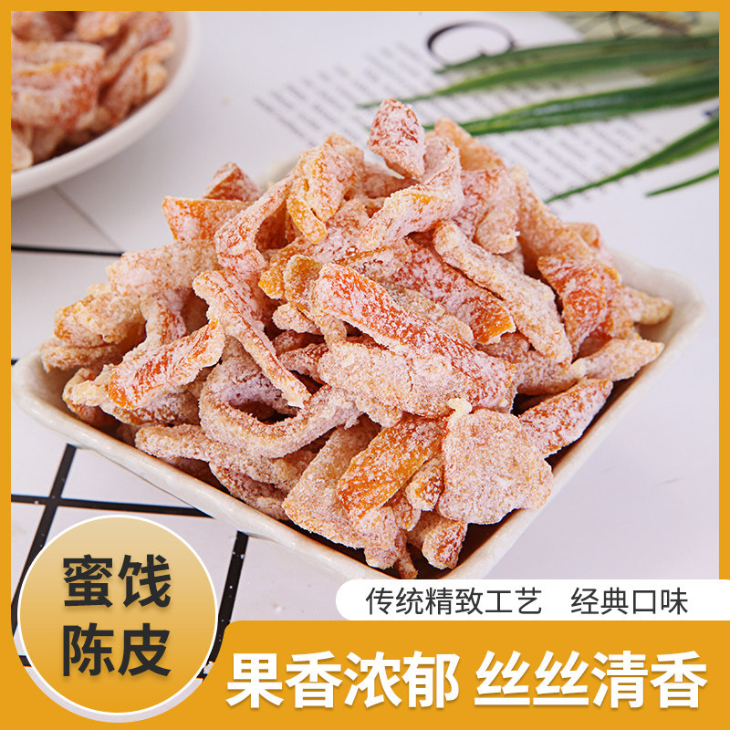 万春寨陈皮丝桔子皮干盐津九制橘子皮蜜饯果脯福建闽南特产