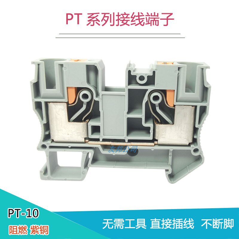 PT10接线端子直通型导轨插拔直插式连接免工具弹簧端子排10mm平方
