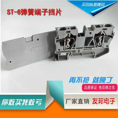 友邦厂家直销st系列挡板弹簧端子