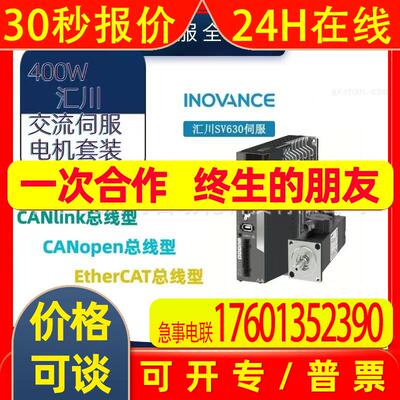 汇川伺服SV630/SV660系列中惯量伺服驱动器脉冲/SV630PT5R4I