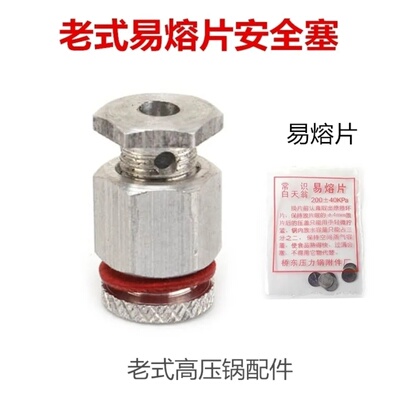 老式高压锅专用安全塞红密封