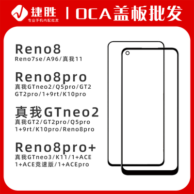 适用OPPO屏幕盖板带OCA