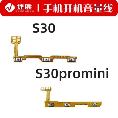 适用VIVOS30/S30promini开机排线
