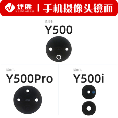 适用VIVOY500Y500Pro摄像头镜面