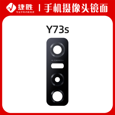 vivo后置玻璃摄像头镜片