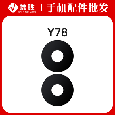 适用VIVOY78摄像头镜片