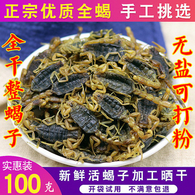 中药材全蝎清水蝎子可磨粉