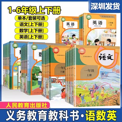 【单本可选】 正版2025适用 部编人教版小学语文数学英语人教版一二三四五六年级上下册全套课本书