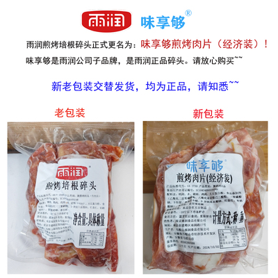 雨润一件包邮肉片烧烤煎炸早餐