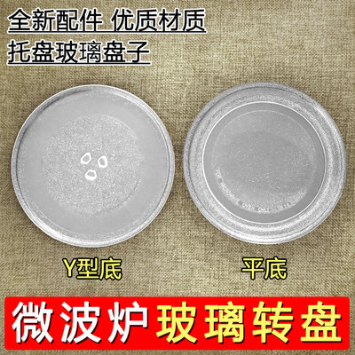 美d微波炉玻璃转盘PM20A1/20W1/2002/M100托盘蒸盘Y型底25.5cm