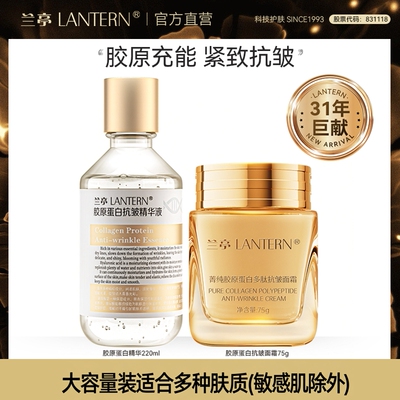 兰亭胶原蛋白抗皱精华液提拉紧致玻尿酸补水保湿抗皱面霜