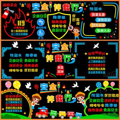 环创墙贴中小学班级走廊交通安全黑板报毛毡防溺水文化中小学生