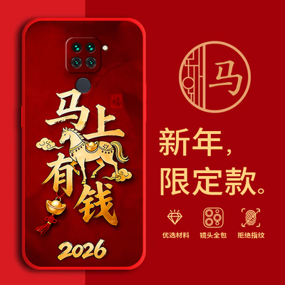适用小米M2003J15SC手机壳马年红色新年款全包边本命年Redmi10X防摔男女4G春节过年文字红米10X软边硅胶磨砂