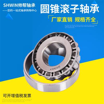 圆锥滚子轴承32036X 32038X 32040X 32044X 32048X 32052X 32056X