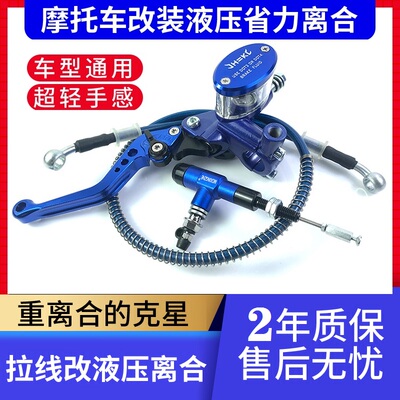 改装离合器摩行者省力离合