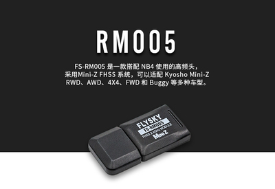 FLYSKY 富斯 NB4 适配 京商 MINI-Z 高频头 FS- RM005