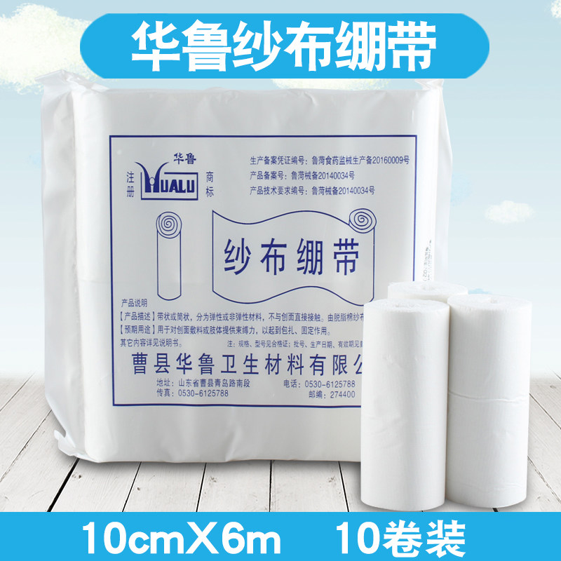 10卷包邮 华鲁 医用纱布绷带 10cm*6米 户外包扎急救用品纯棉敷料