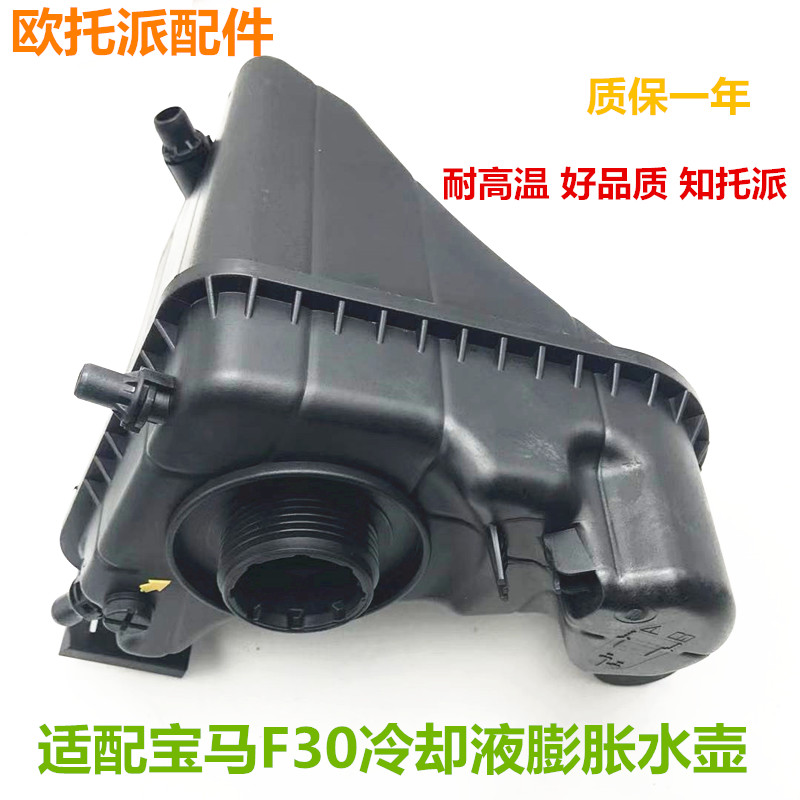 适用宝马F20F30F34 125 220 320 430水箱副水壶 膨胀水壶 回水壶
