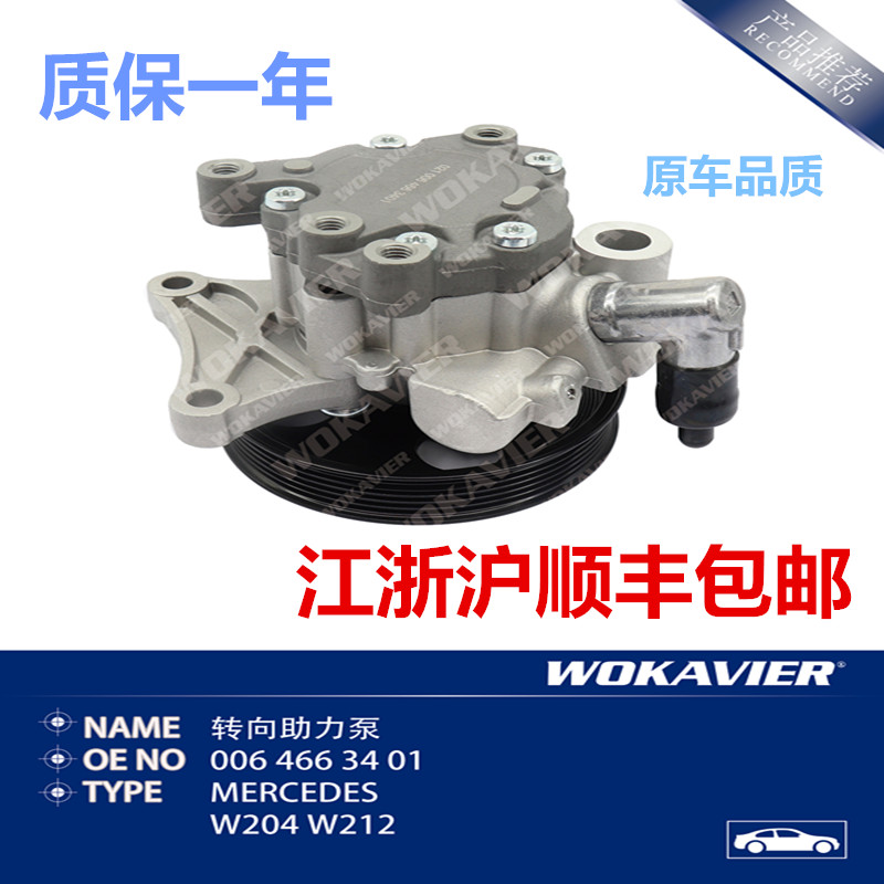 适用奔驰 W204 C200 C180 C260 C280 C300 C63 方向机 转向助力泵