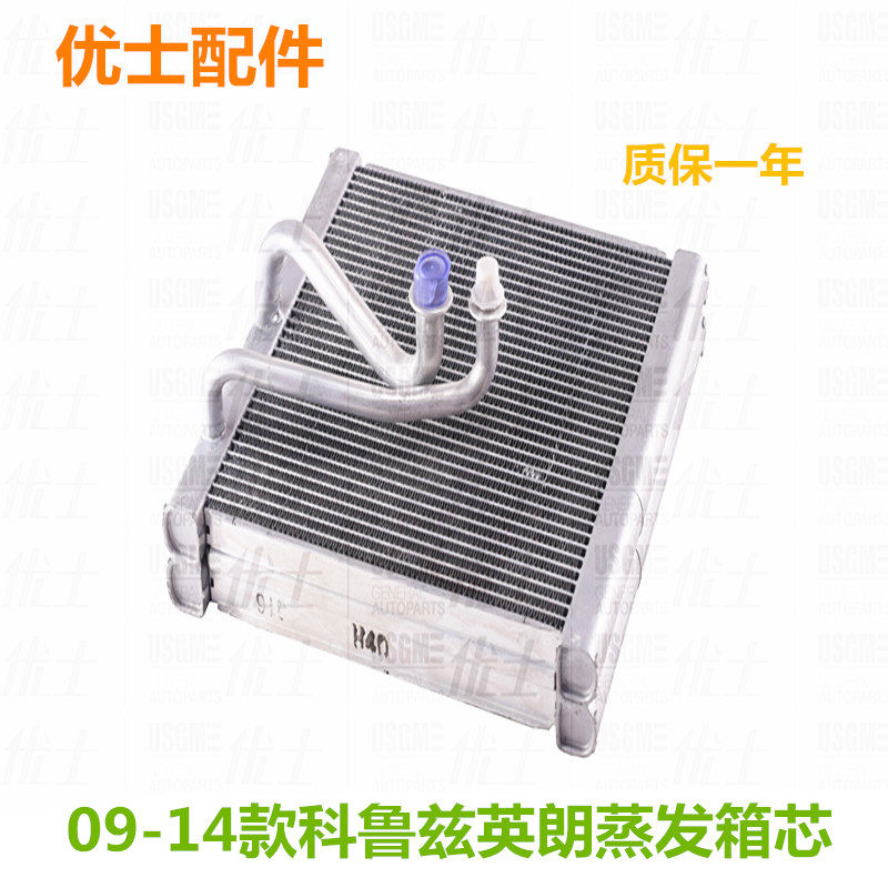 适用于09-14年科鲁兹新君威新君越迈锐宝空调蒸发器芯前蒸发箱芯