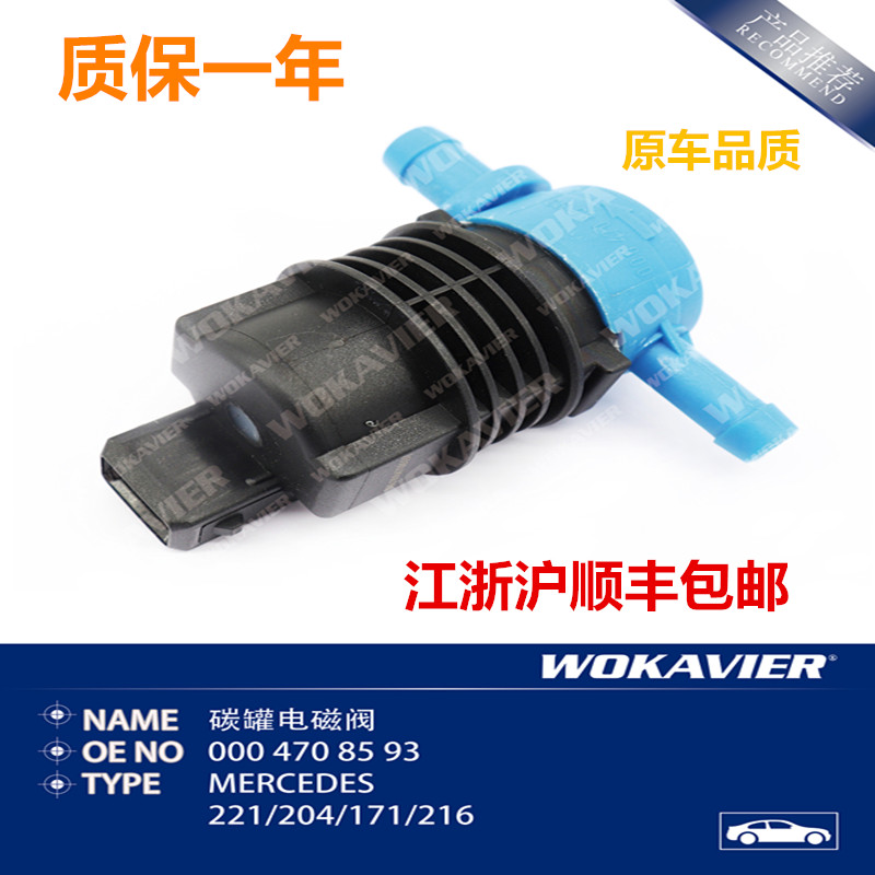 适用奔驰S级W221汽油S300燃油S350碳罐S500电磁阀S600通气阀S400