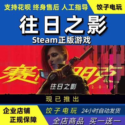 steam往日之影DLCPC中文正版