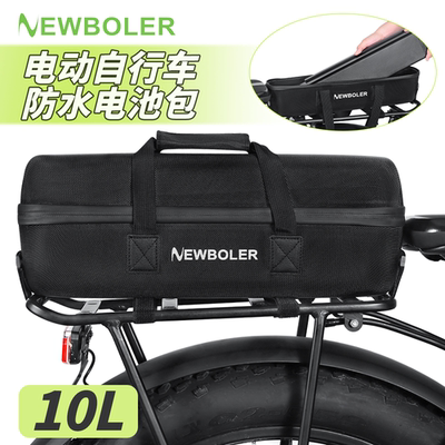 NEWBOLER电助力自行车电池包