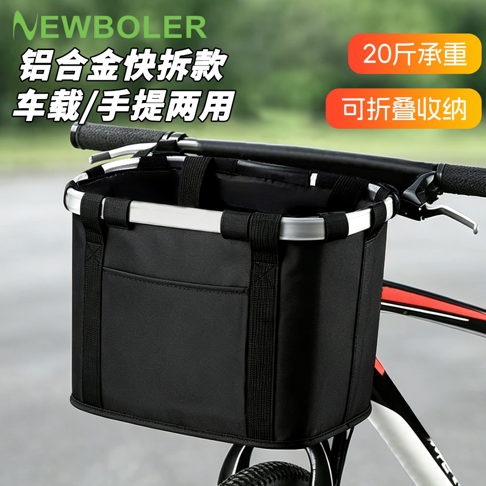 NEWBOLER铝合金快拆自行车前筐山地车宠物车篓包防水折叠车把挂篮