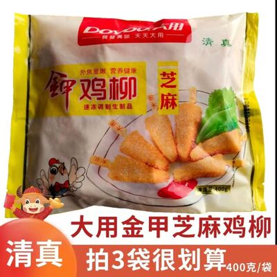 大用芝麻金甲鸡柳400g三角串黄金鸡柳无骨麦香鸡柳 川香油炸小吃