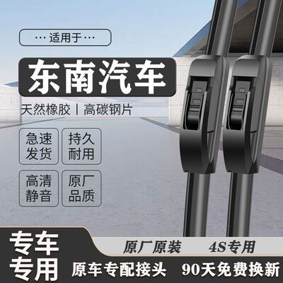 东南DX3/DX7/DX5/A5翼舞V6菱仕/V5菱致/V3菱悦无骨高清静音雨刷片
