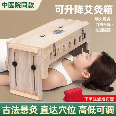 艾圣木制升降艾灸盒全身通用