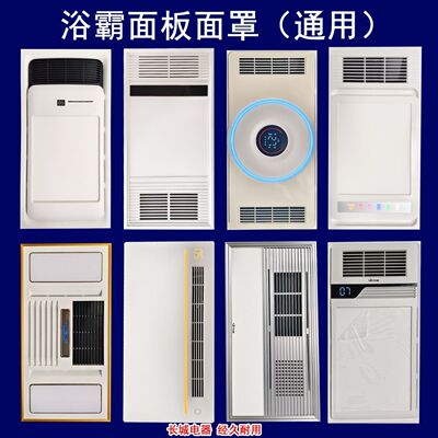 浴霸面板适配所有品牌通用面罩灯
