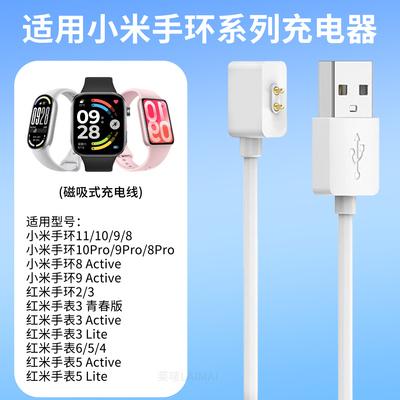 适用于小米手环10充电器band9/8磁吸式充电线红米redmi手表watch6/5Active充电底座通用4/3Lite/2青春版配件