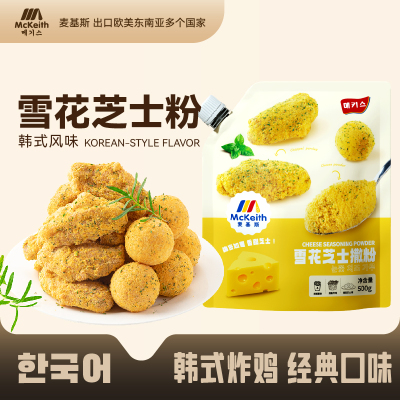 麦基斯韩式雪花芝士撒粉