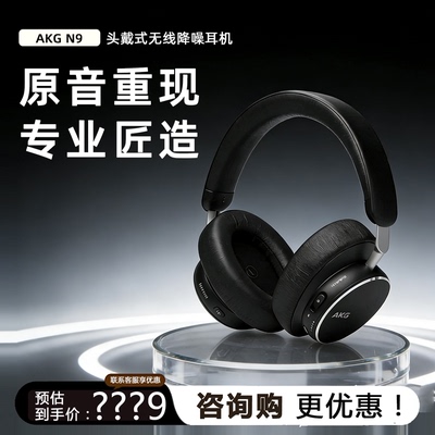 AKGN9头戴蓝牙主动降噪耳机