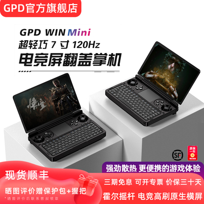 GPD7英寸游戏本电脑迷你便携