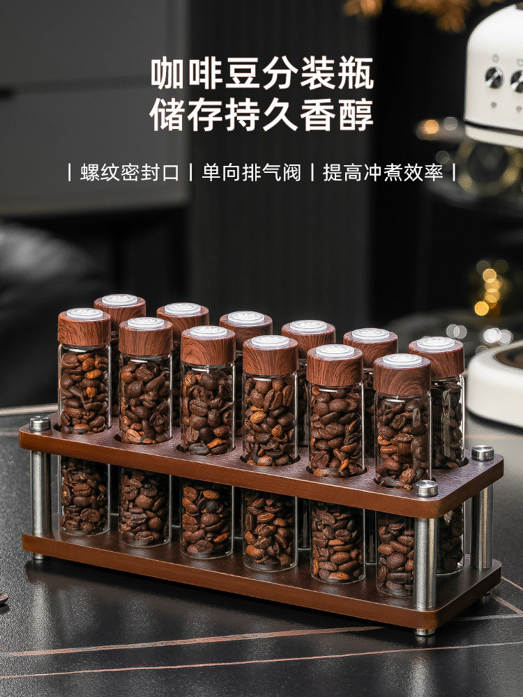 咖啡豆分装试管密封瓶单次分装瓶密封储物罐胡桃木展示架闻香瓶子