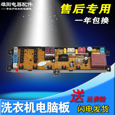 韩电洗衣机电脑板XQB75-1618T XQB82-Q1618T HD-PX-5XFZ控制主板