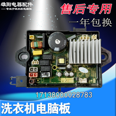 17138000028783适用美的洗衣机MB100-8210DQCY/DQCJ电脑板驱动板