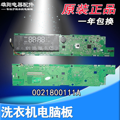 0021800111A海尔洗衣机电脑板G100728HB G80728BX12G,G70728BX12G