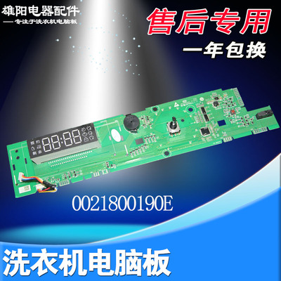 0021800190E海尔云熙滚筒洗衣机G100218BD12S电脑板配件电路主板