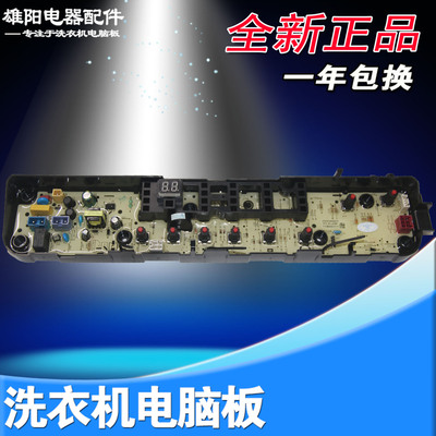 适用小天鹅洗衣机电脑板TB80V21D TB90V60WD QDTB75-Mute60WD主板